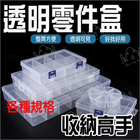 大透明零件盒 透明收納盒 Pp材料盒 整理盒 收納盒 首飾 飾品 零件 材料 可拆調整 台灣出貨 蝦皮購物