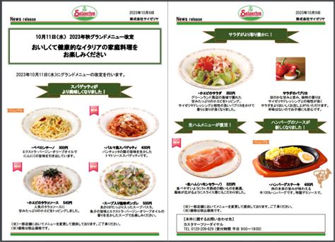 サイゼリヤ【グランドメニュー改定「2023年10月」】新メニューを食べてみた感想 エイコブログ