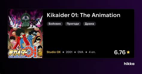 Kikaider 01 The Animation 2001 Hikka