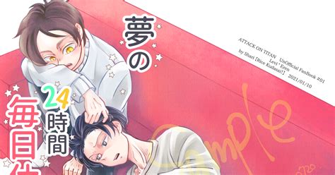 進撃の腐人 【110壁博29】新刊サンプル【リヴァエレ】 シャリのマンガ リヴァエレ 第29回壁外調査博 進撃の腐人