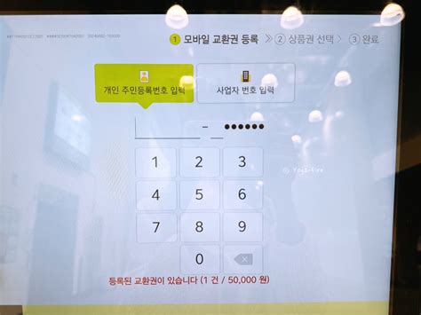 신세계 모바일 상품권 이마트 트레이더스 교환 방법 준비물 네이버 블로그
