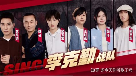 《好声音2022》导师混战：11强诞生，李玟战队仅剩2人，冠军候选淘汰 知乎