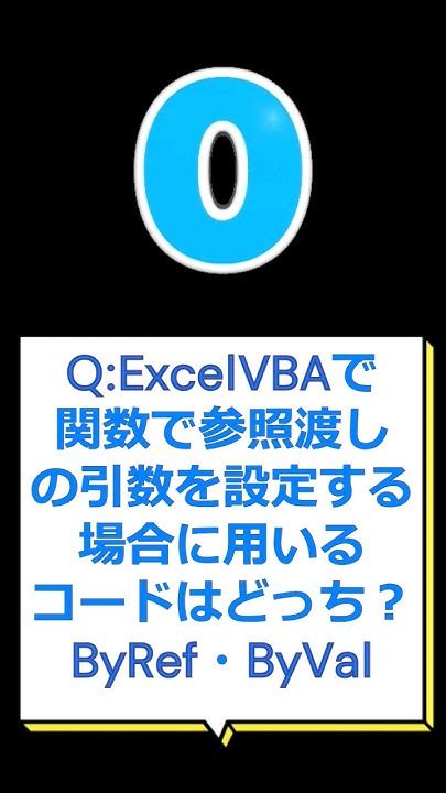 Vbaプログラマーなら分かるはず？！ 無料配布 Vba学習ツール テーマbyrefとbyvalの違いを理解しよう！ ひまえくせる