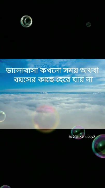 ভালোবাসা কখনো সময় অথবা বয়সের কাছে হেরে যায় না Shots Sadstatus