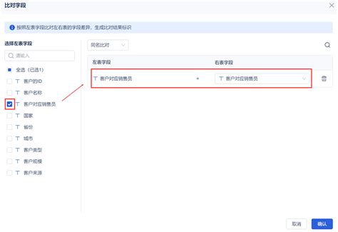 数据比对功能说明 FineDataLink帮助文档