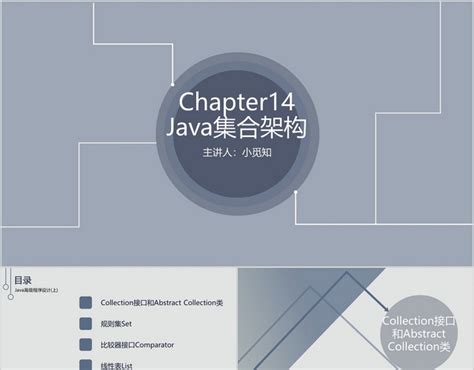 灰色素雅大方JAVA教学课件PPT模板 包站长
