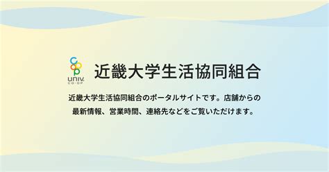 教科書・pc｜近畿大学生活協同組合