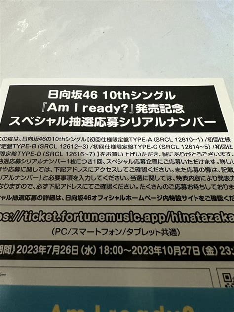 Yahooオークション 日向坂46 Am I Ready 応募券 シリアルナンバー 7