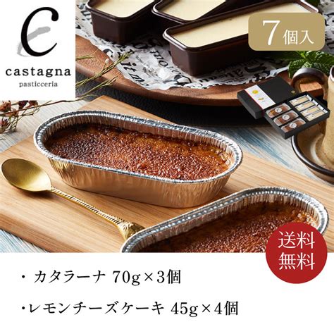 広島 カスターニャ カタラーナレモンチーズケーキセット LIFE LUCK 毎日を少し豊かにしてくれる家電と雑貨のお店