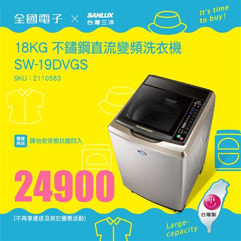 全國電子 台灣製造 品質可靠 快來全國電子買 Mit 冰箱 洗衣機 不只享優惠 再有 5年免費延長保固