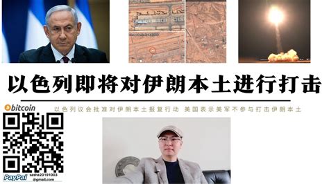 以色列即將對伊朗本土報復 美國拜登與內塔尼亞胡通話美軍將不參戰 以色列週一將打擊伊朗本土目標 伊朗60噸炸彈摧毀拉蒙內瓦蒂姆空軍基地摩薩德赫爾