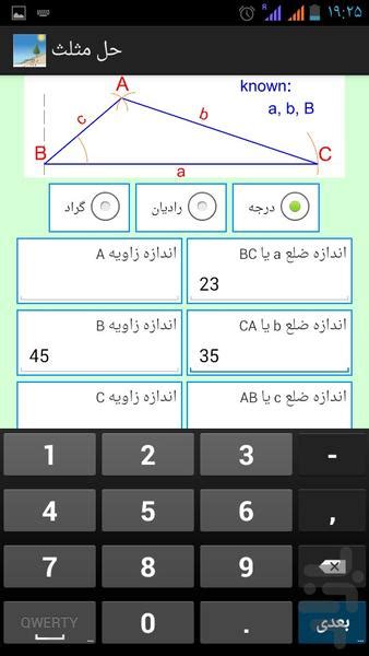 دانلود برنامه حل مثلث اندروید بازار