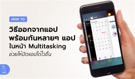 เทคนิคการปิดแอปใน Multitask พร้อมกันหลายๆ แอปใน Ios 7 Imod