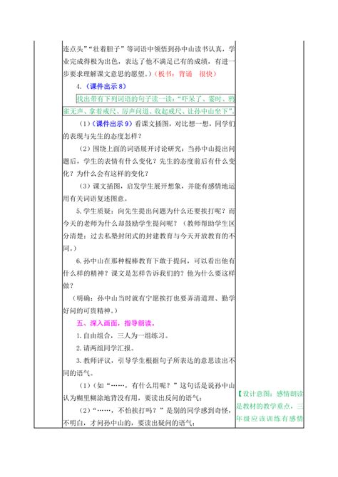 3《不懂就要问》教学设计（表格式） 21世纪教育网
