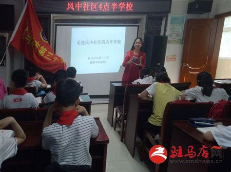 駐馬店市三小志願者走進風中社區4點半學校 每日頭條