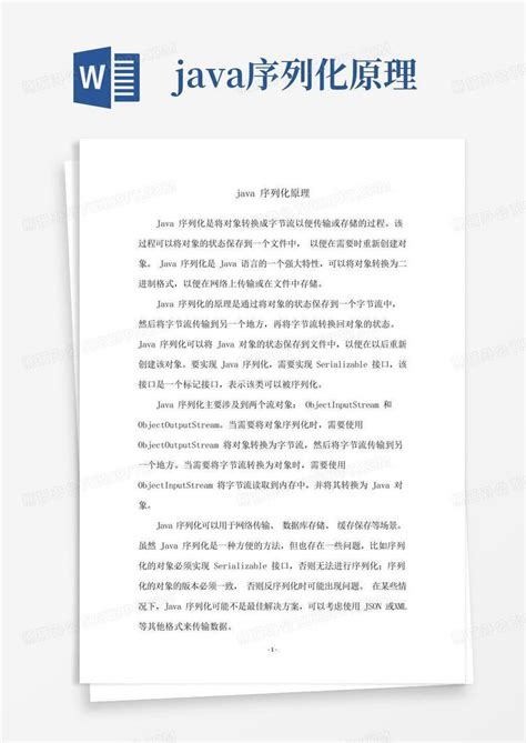 Java序列化原理word模板下载编号lxbvgdkd熊猫办公