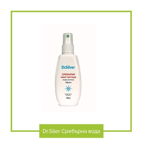 Dr.Silver-сребърна вода-75мл спрей - Greenshopbg.com | Магазин за ...