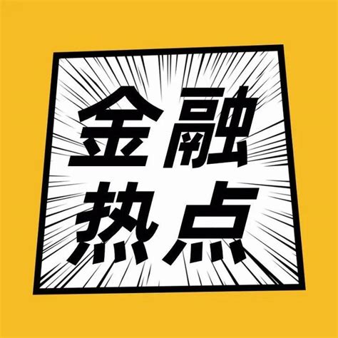 热点新闻｜高盛大幅下调美国经济预期 知乎
