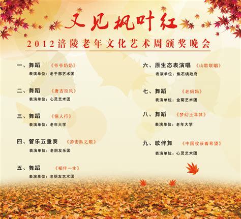 晚会节目单 素材中国sccnn