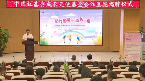 视频 “中国红十字基金会成长天使基金”落户中山市人民医院