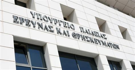 Η Παιδεία αντιστέκεται στο υπουργείο Θρησκευμάτων και Αθλητισμού Alfavita