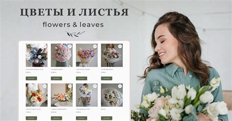 Доставка цветов в Москве от «Цветы и Листья»