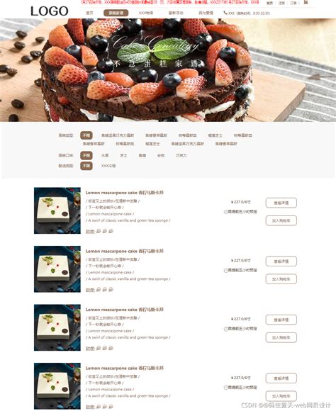 Html大二实训大作业：蛋糕甜品网站设计——棕色蛋糕甜品店网页设计4页 Htmlcssjavascript Html5期末大作业 Web网页设计制作成品本项目是结合html、css