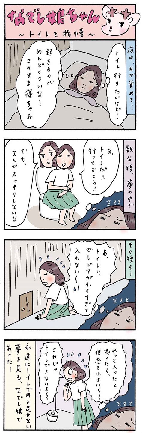 トイレ行きたい！ 面倒だし我慢して寝たら こうなるよねぇ苦笑【実話でお届け！ 働く女性のあれこれ】 Oggijp