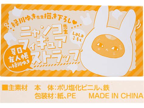 画像：lala ララ 2023年 2月号 《付録》 夏目友人帳 ニャンコ先生フィギュアストラップ