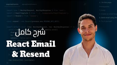 React Email with Resend Complete Tutorial شرح بالعربي YouTube