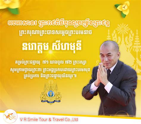 អបអរសាទរ V R Smile Tour And Travel Co Ltd