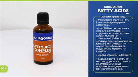 АкваСорс Комплекс Мастни киселини Съчетанието на различни масла