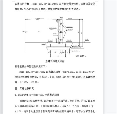 悬臂式挡土墙主体及附属工程施工方案 23p免费下载 边坡与基坑工程 土木工程网