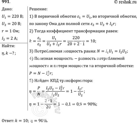 Решено Упр 991 ГДЗ Рымкевич 10 11 класс по физике Вариант 1