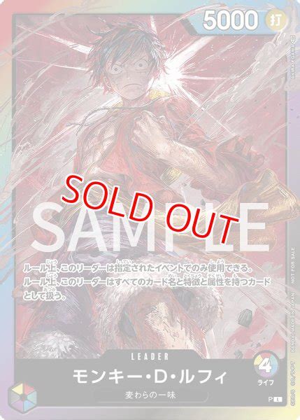 〔特価品〕モンキー・d・ルフィ【プロモ】《多色》 8パックバトル参加賞p 販売ページ｜ワンピースカード通販｜高価買取も実施中｜メルカード秋葉原