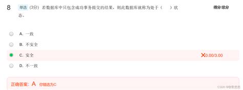 数据库期末,一篇就够了!【全面】【期末考试】数据库系统概论期末题库 Csdn博客 数据库期末,一篇就够了!【全面】【期末考试】数据库系统概论期末题库 Csdn博客