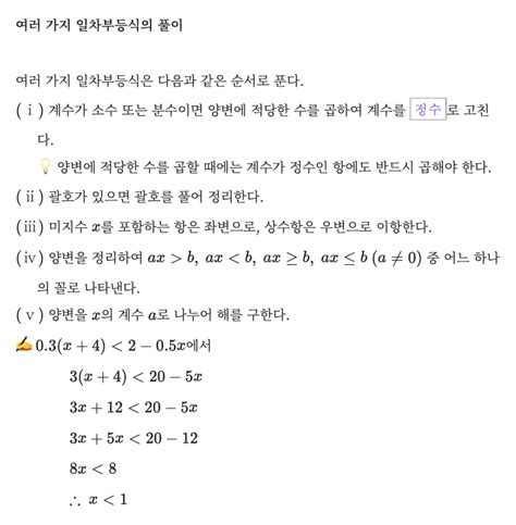 중2 1 일차부등식과 연립일차방정식 일차부등식의 뜻과 풀이 정리 개념 공식 문제 수학대왕