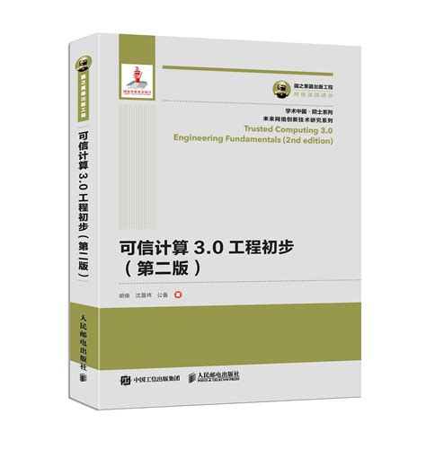中关村可信计算产业联盟 可信计算 2305