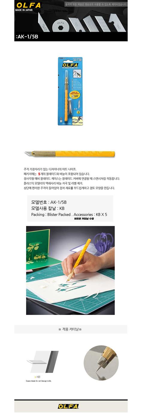 올파 아트나이프 Ak 1 5b 아트칼 아트나이프 공예용커터칼 Olfa 유니스타글로벌