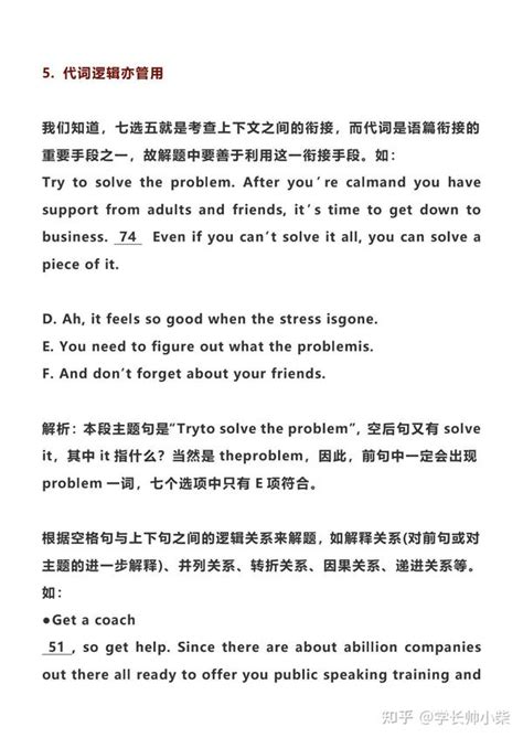 高中英语：阅读七选五满分技巧‖干货 知乎