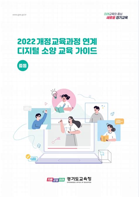 전국 최초 2022 개정 교육과정 디지털 소양 교육 자료 개발 사회교육 국제타임지