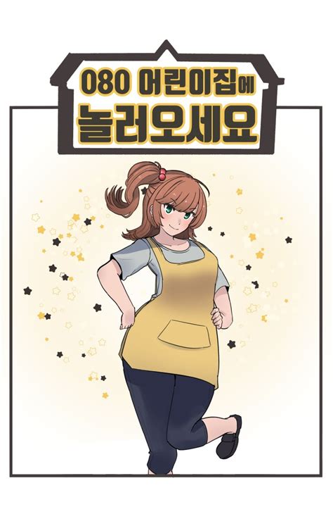 라스트오리진 특별판 080 어린이집에 놀러오세요 뉴리넷