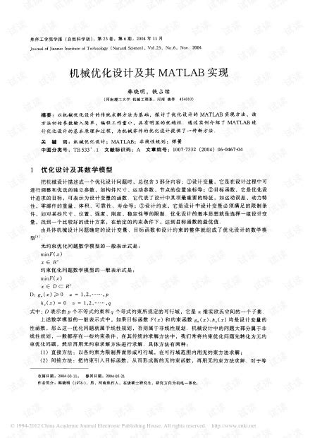 机械优化设计及其MATLAB实现资源 CSDN下载
