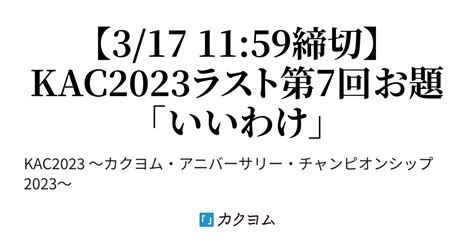 いいわけ（にーりあ） カクヨム