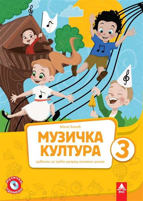 еКњижара | Музичка култура 3, уџбеник и ЦД са музичким примерима за ...
