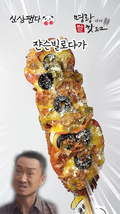 명랑핫도그 신상 텍사스핫도그 패는 후기 Shorts Youtube