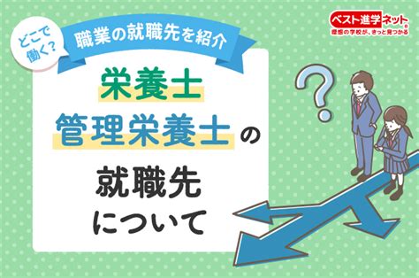 栄養士と管理栄養士の違いは？仕事内容から資格の難易度まで比較！