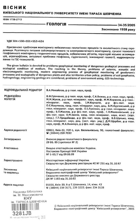 34 35 2005 Вісник Київського національного університету імені Тараса