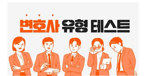 Linkedin Doyoung Kwak 페이지 재미로 보는 변호사 유형 테스트