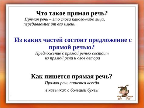 Пунктуационное оформление предложений с прямой речью Урок русского языка в 5 классе